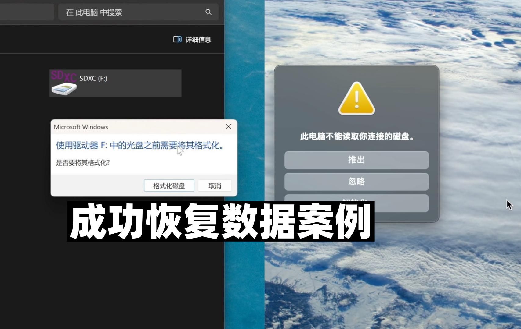 存储卡提示格式化,此电脑不能读取你连接的磁盘,成功恢复数据。