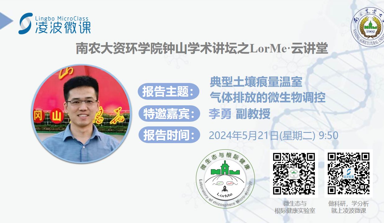 凌波微课LorMe云讲堂-第94讲-浙江大学环境与资源学院-李勇:典型土壤...