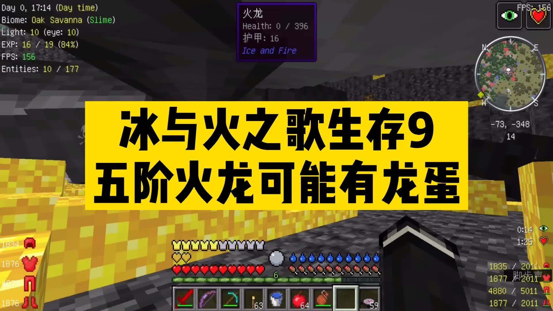 我的世界冰与火之歌生存:五阶火龙可能有龙蛋