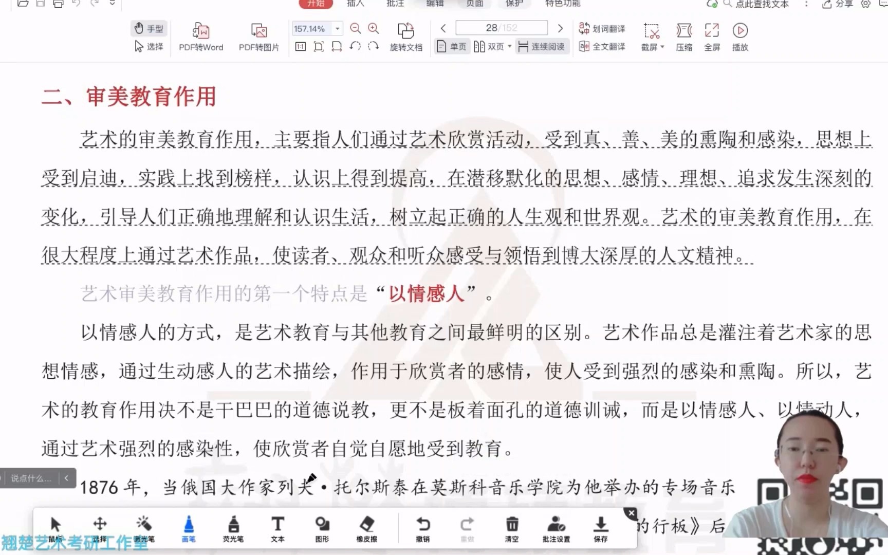 艺术学概论系列课程 第三章 艺术的社会功能之——审美教育作用