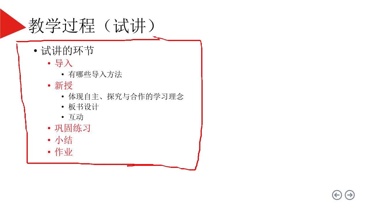 【教师资格证面试】如何将备课时间合理控制在15分钟内?