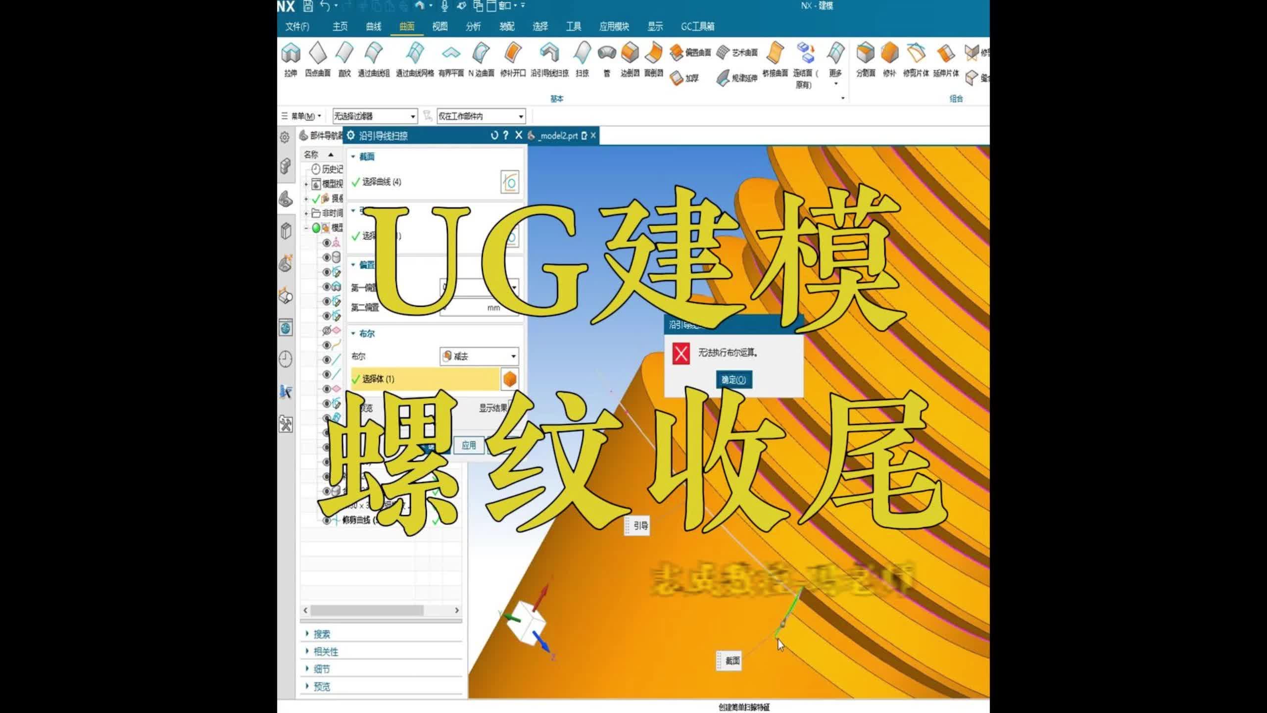 UG建模螺纹收尾
