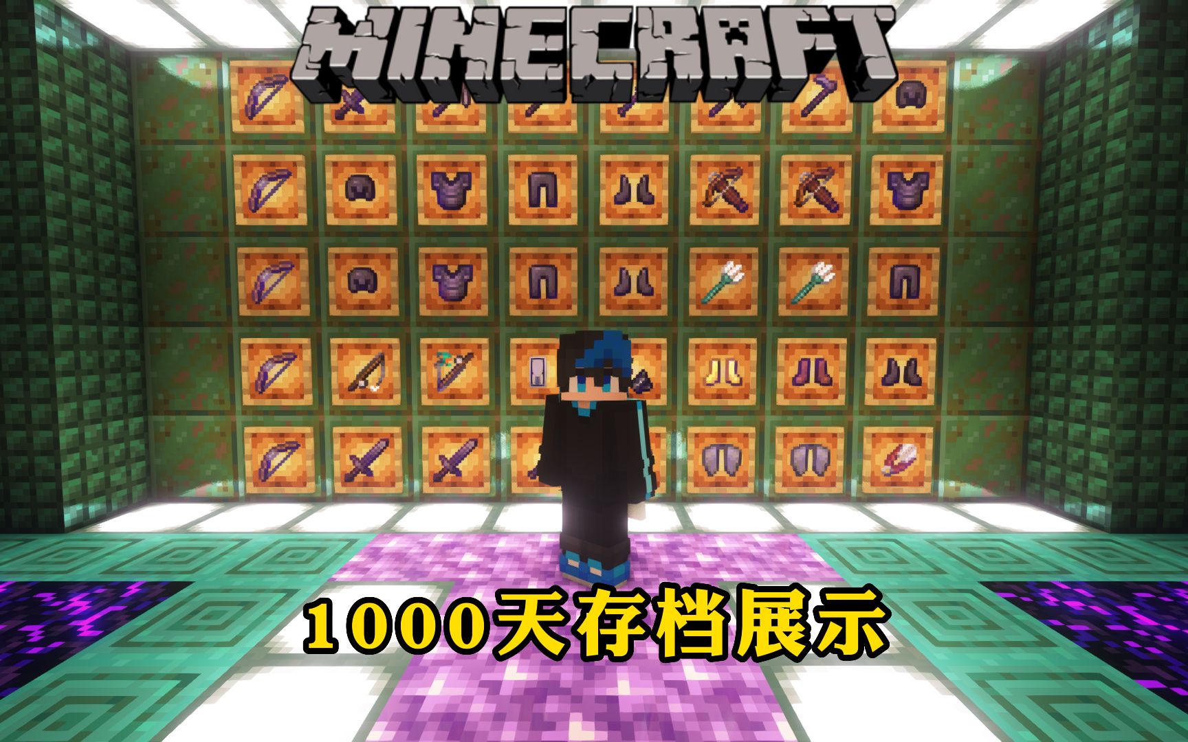 在极限模式存活了1000天是什么样子