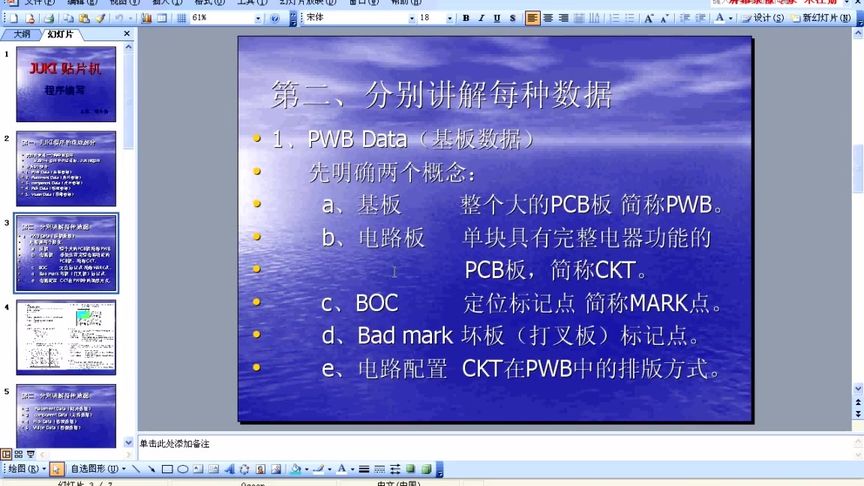 JUKI贴片机编程教程 第二课