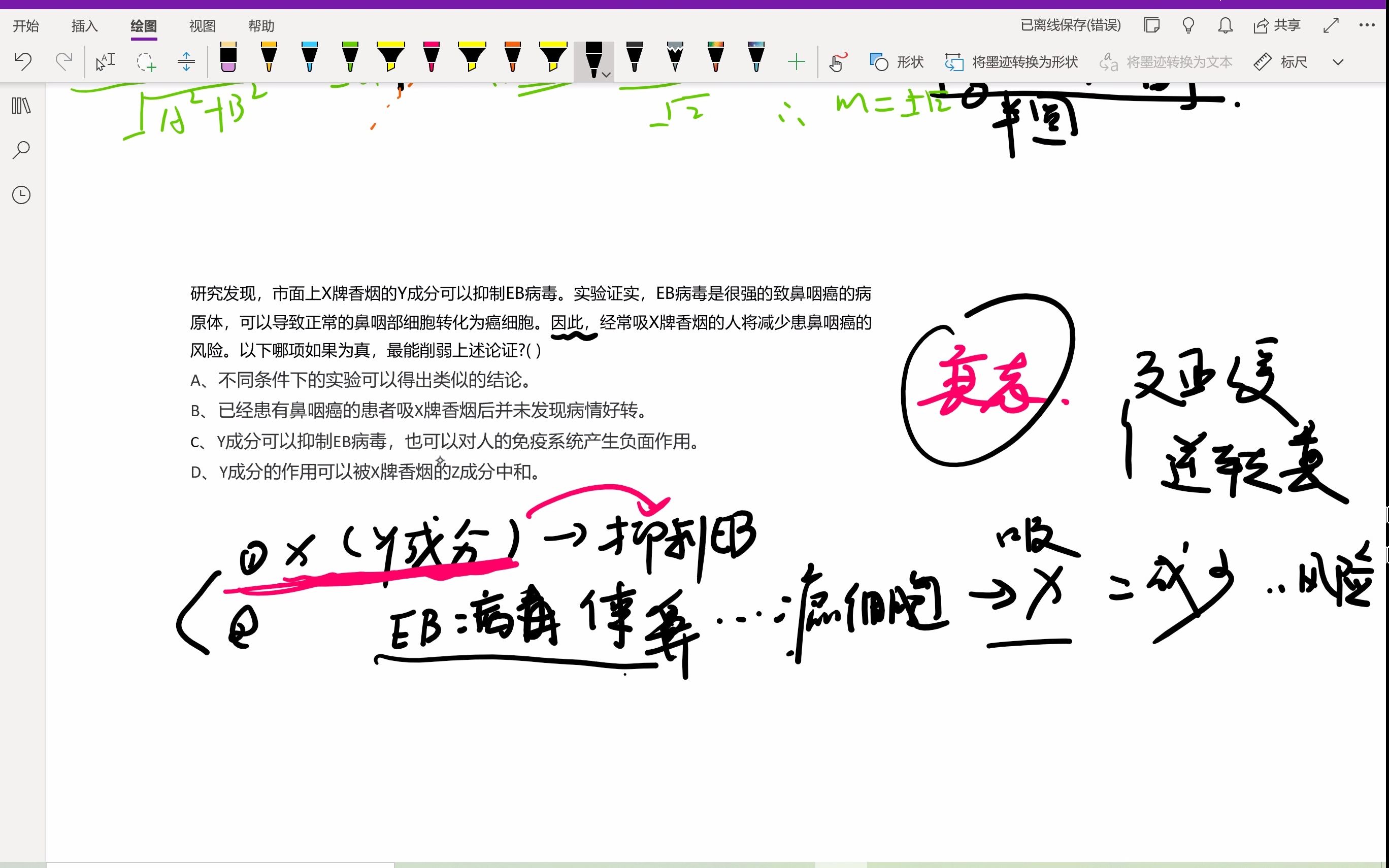 ...香烟的Y成分可以抑制EB病毒。实验证实,EB病毒是很强的致鼻咽癌...