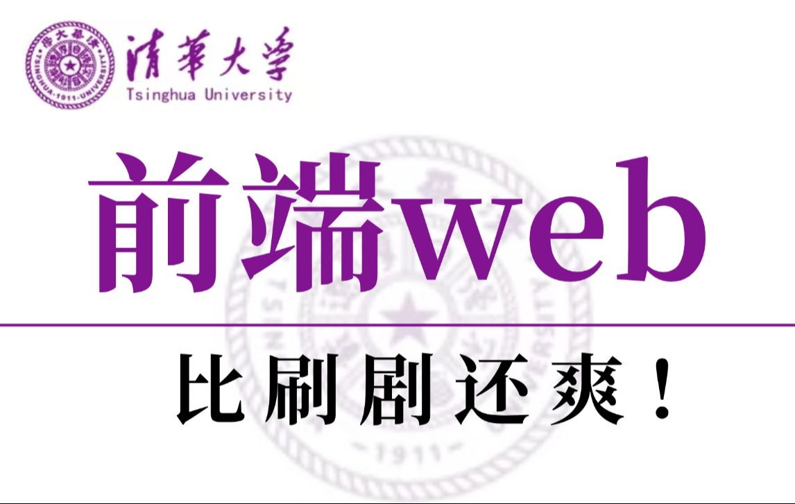 ...这可能是2024最新的前端web教程,公认最适合新手入门web编程语言,...