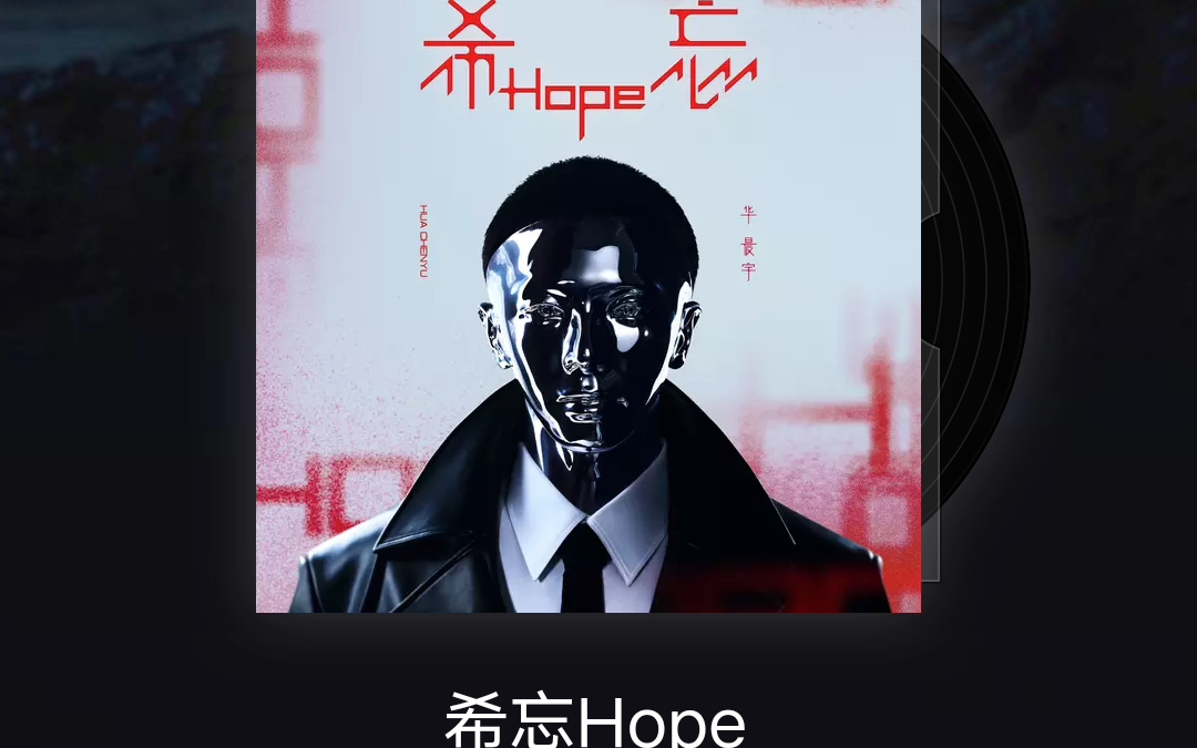 【华晨宇五专】沉浸式踩点买专辑|(六专什么时候来!)