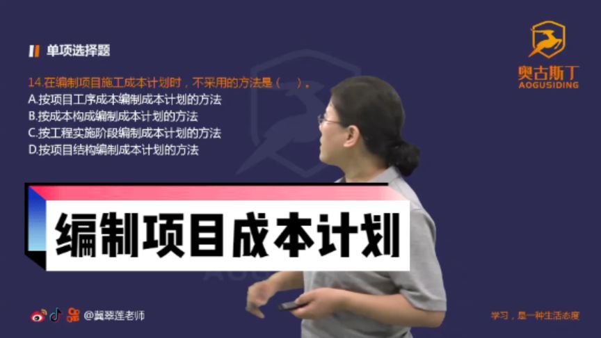 编制项目成本计划有哪些方法?冀老师带你学习了解~#二建