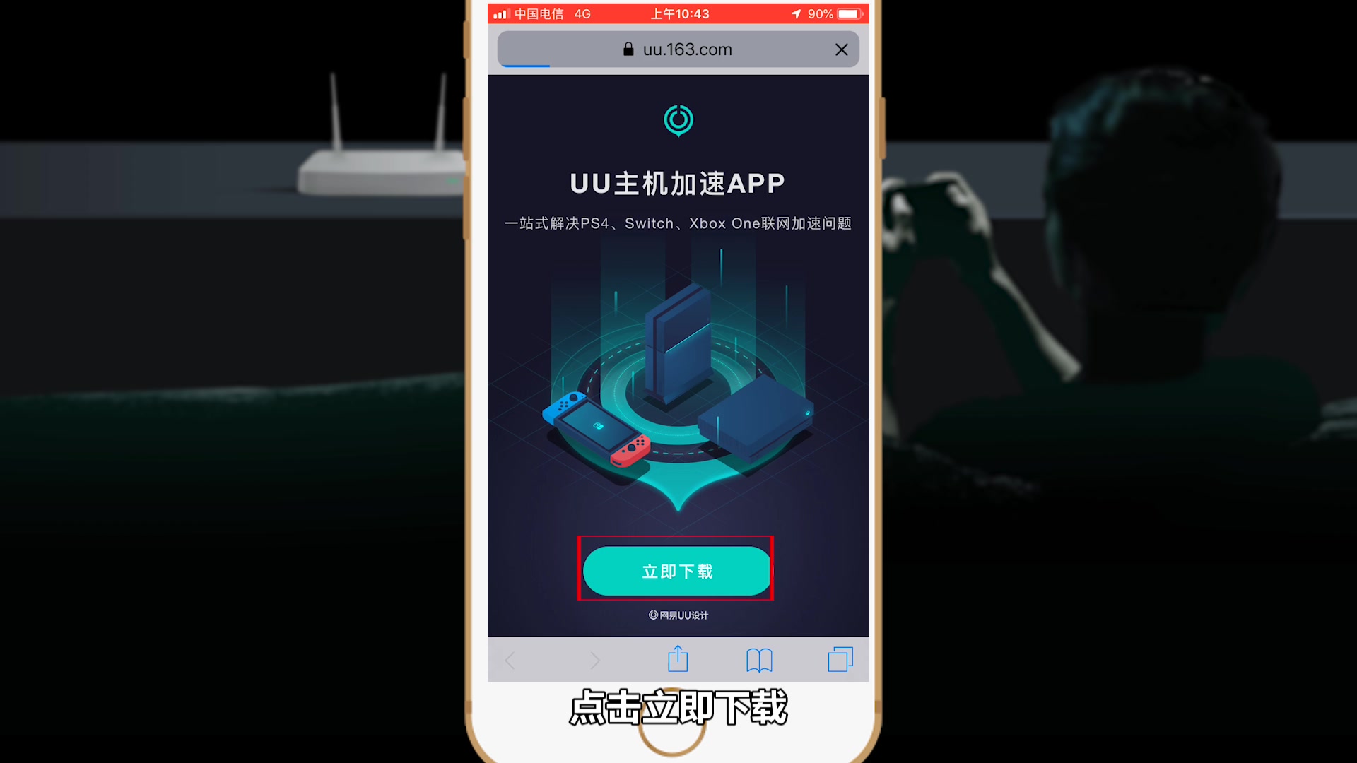 UU加速盒使用教程
