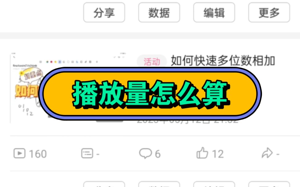 站播放量怎么计入统计以及自己播放自己视频算不算播放量