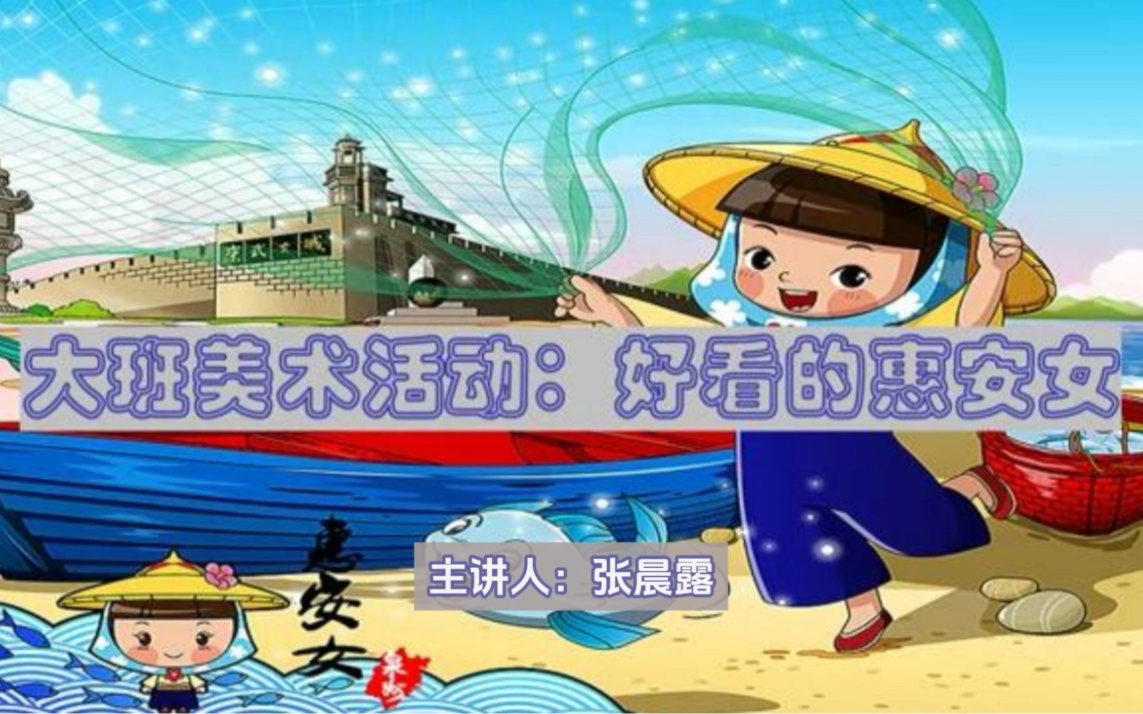 《非遗里的福建·“幼”见闽遗》微课系列视频之“衣”篇:惠安女...