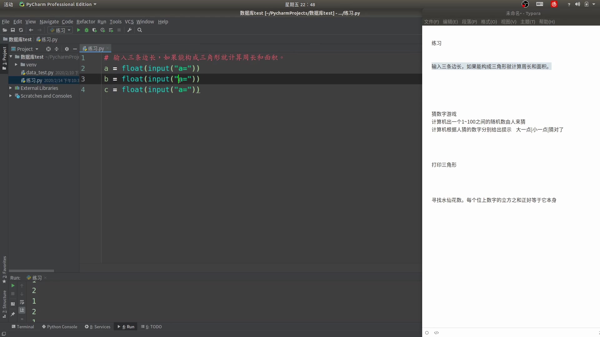 【python3】基础练习[打印三角形,杨辉三角,猜数字游戏]