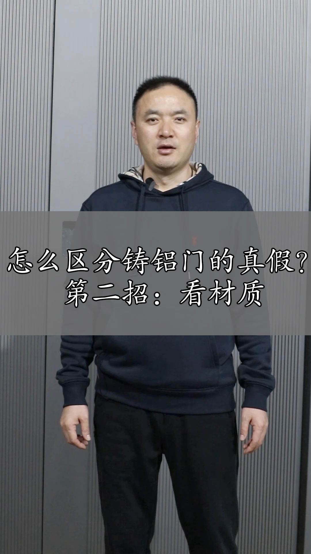 怎么区分铸铝门的真假?第二招:看材质