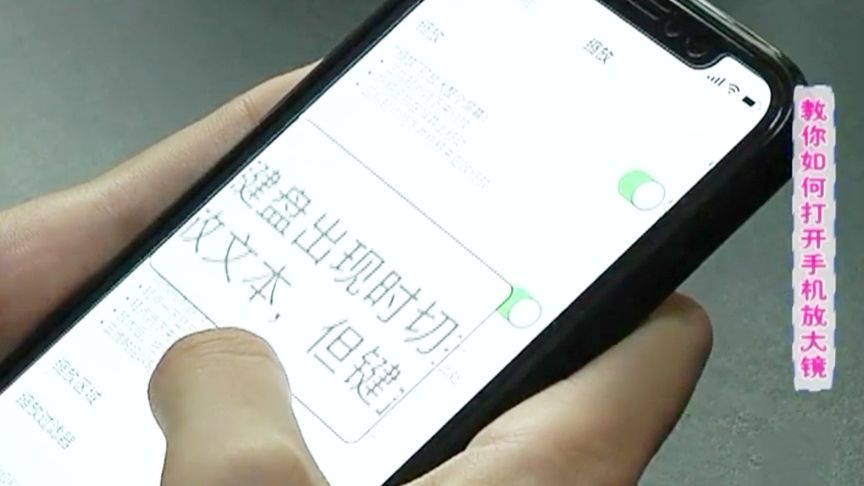 教你如何打开手机放大镜,家里有老年人的试试看