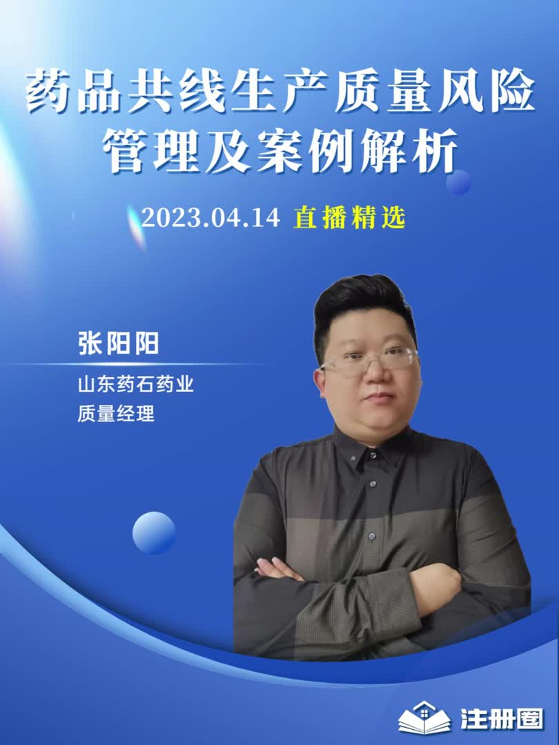 药品共线生产质量风险管理及案例解析