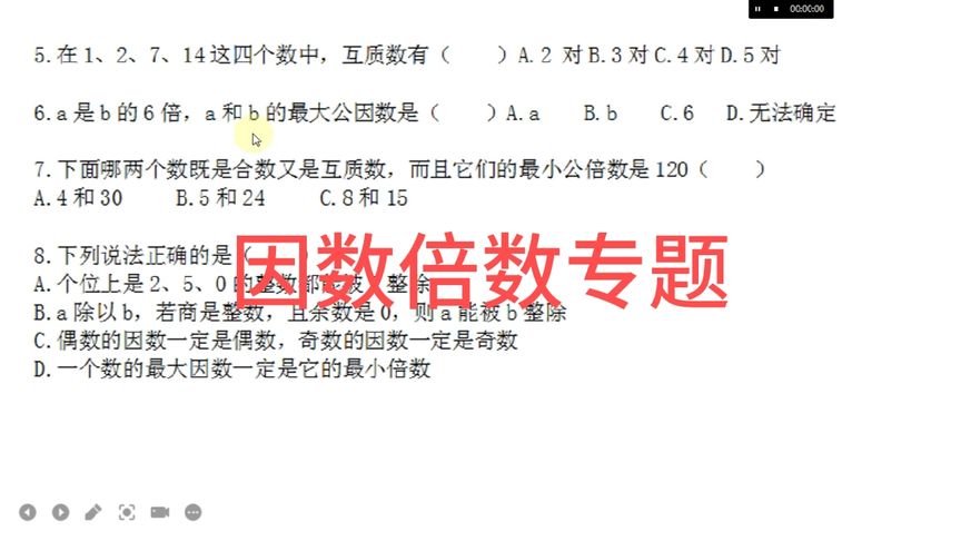 五年级下册学好因数倍数,才能学好分数计算!