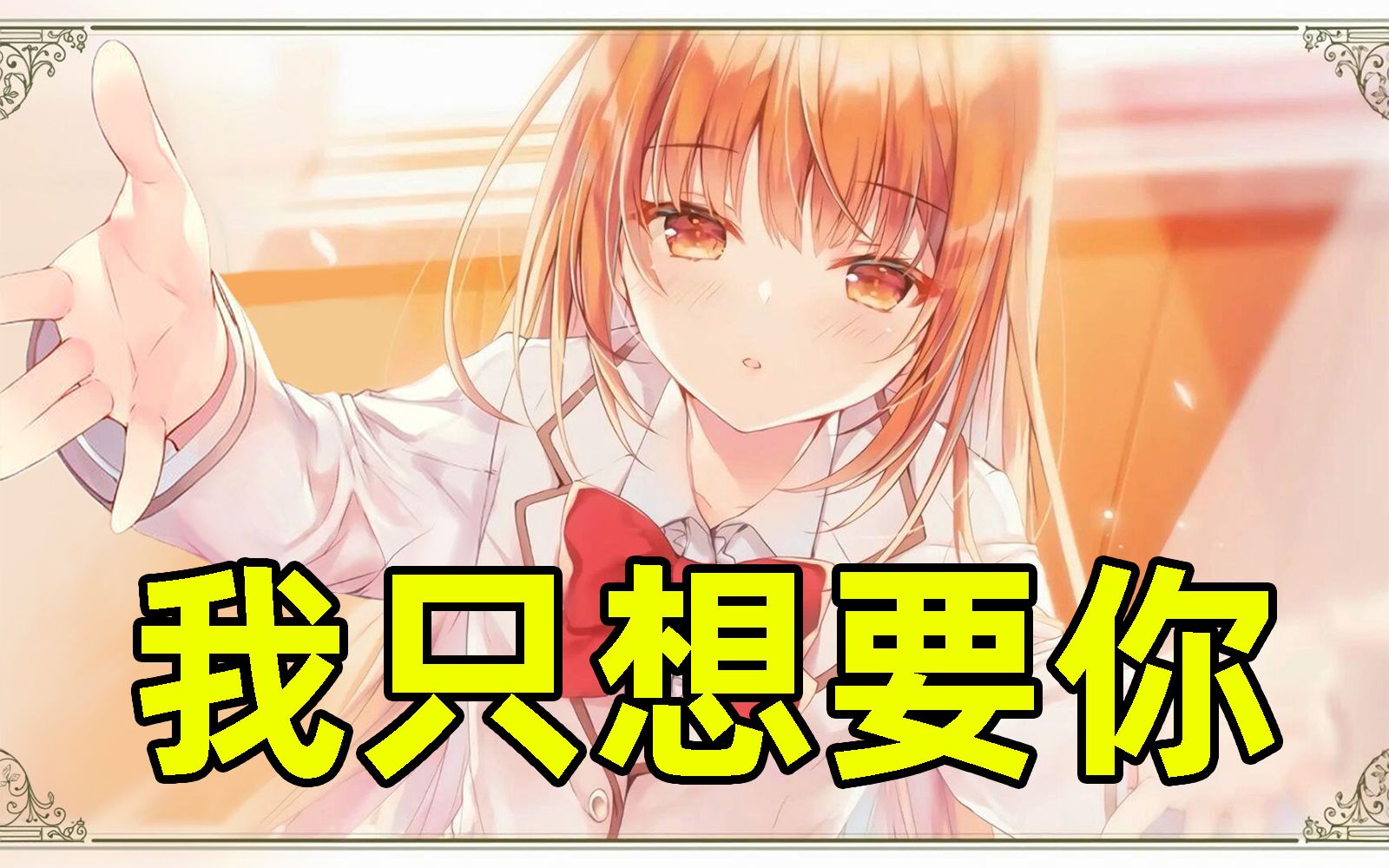 大小姐爱上我!要我贴身照顾!旋风管家外传?樱花庄的宠物女孩第二季?...