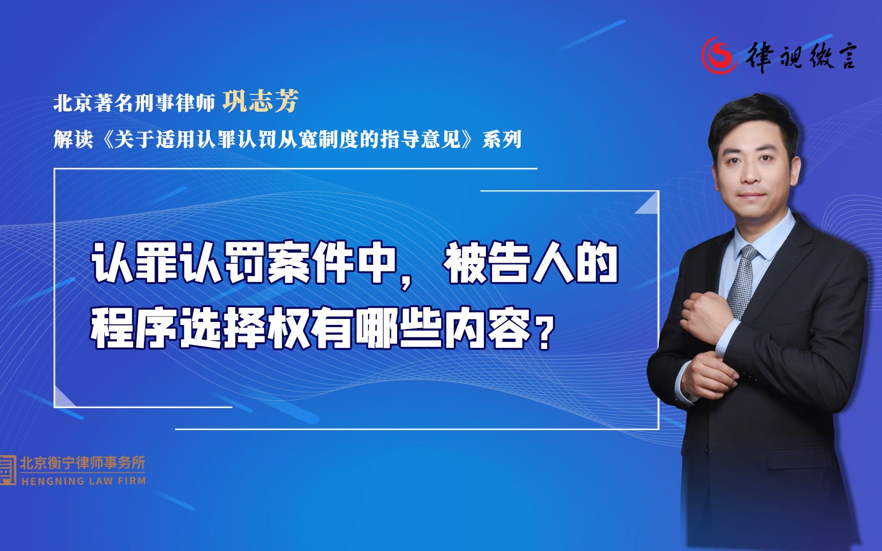 认罪认罚案件中,被告人的程序选择权有哪些内容?