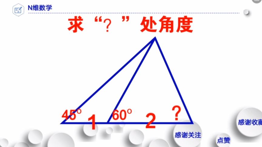 初中数学,几何经典,求角度,看4个等腰三角形之间的完美转换!