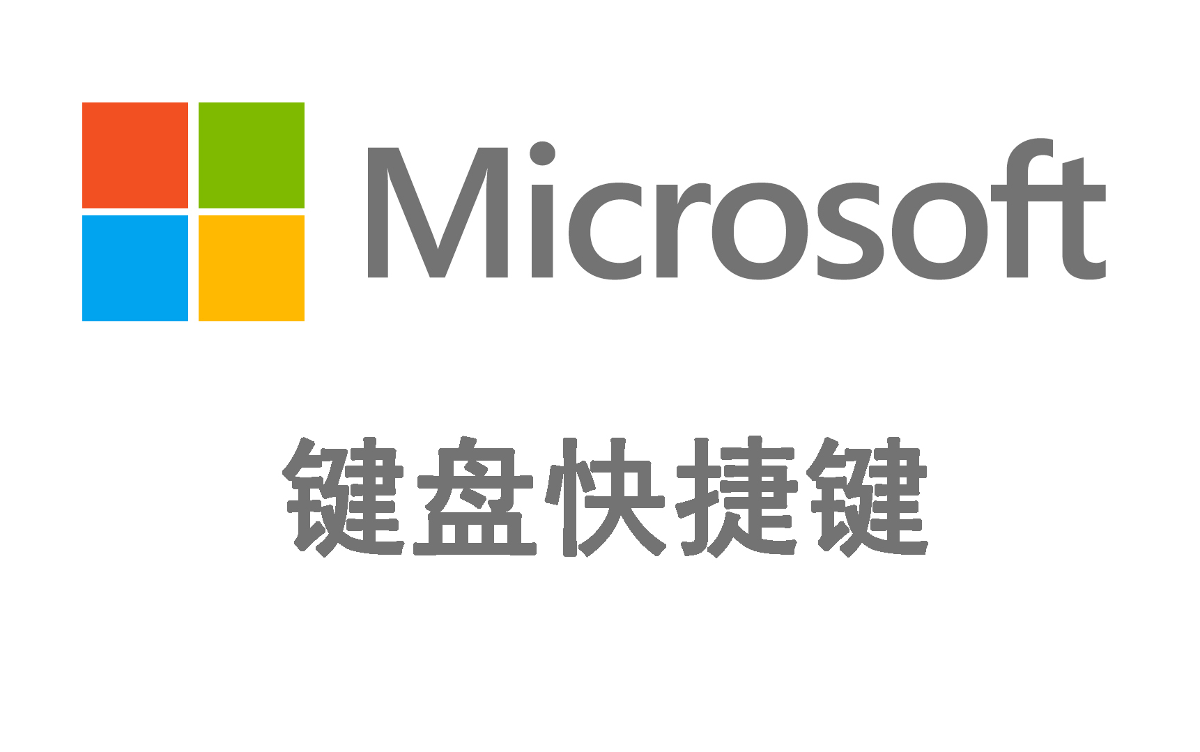 【科技百年】和你聊聊windows徽标快捷键