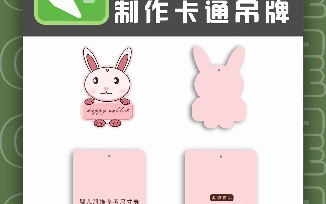 CDR设计绘制产品小可以爱设计