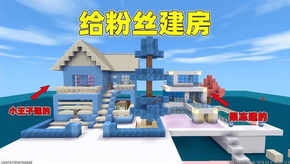迷你世界:建房子!给粉丝们建造二层海景房,你们喜欢吗?