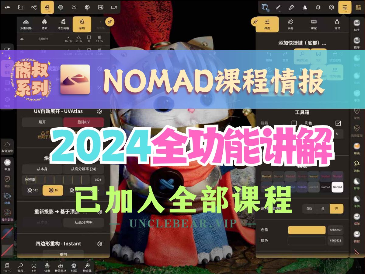 1.90最新版《Nomad全功能讲解》上线!