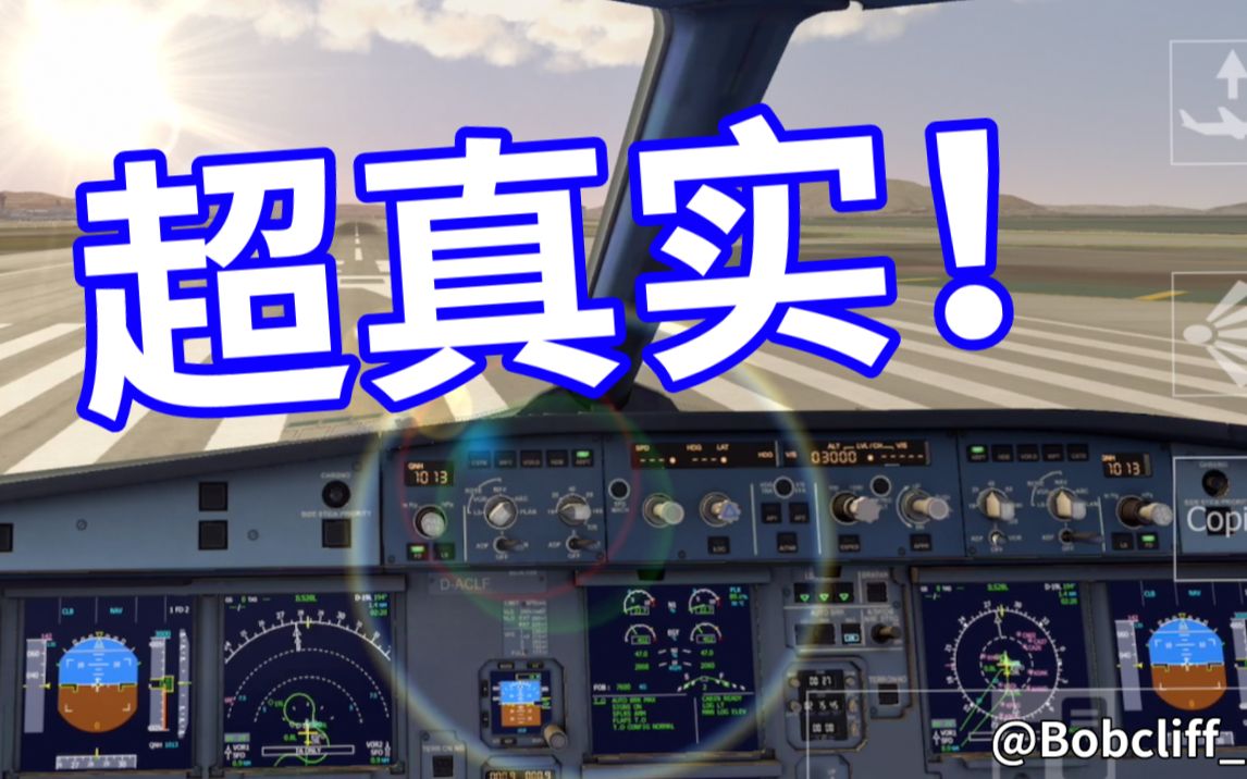 45元买的模拟飞行游戏到底有多真实?!附带盲降攻略【飞行时刻VLOG...