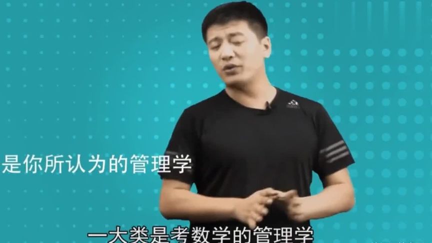 张雪峰：跨专业考经管类的同学,尽量不要选管理学,原因竟是这样