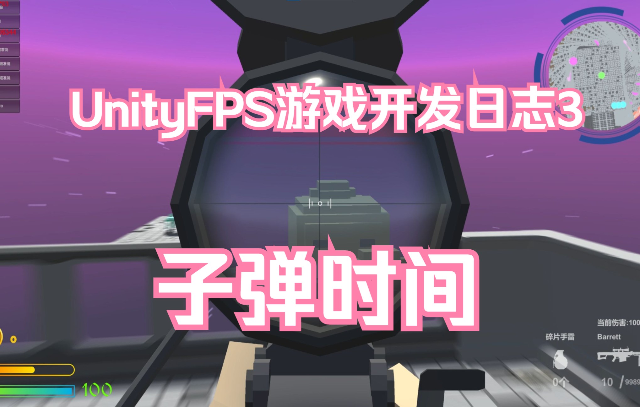 UnityFPS游戏开发日志3:新增子弹时间