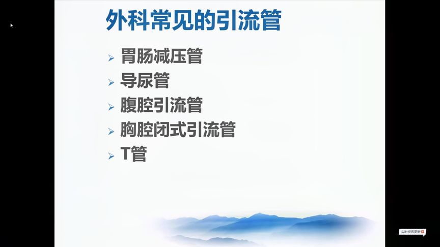 外科常见引流管护理3