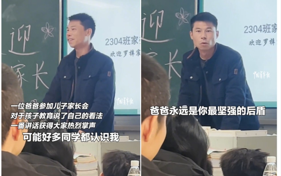 父亲参加儿子家长会,对于孩子教育表达了自己的看法,一番讲话获得...