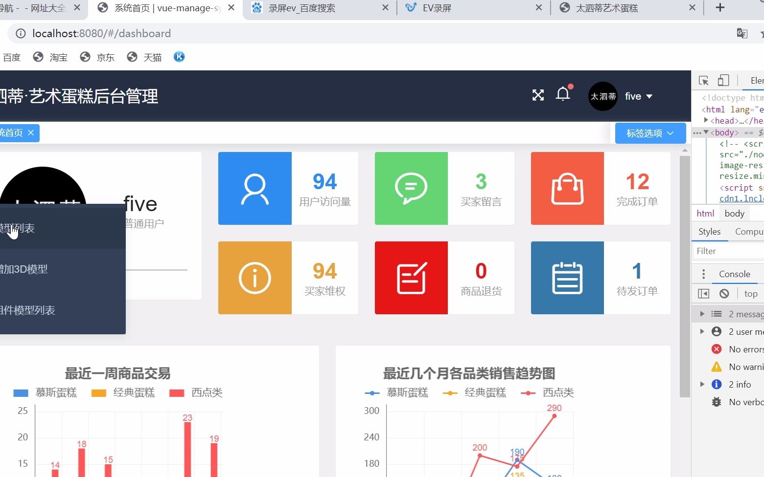 three.js VR模型制作演示