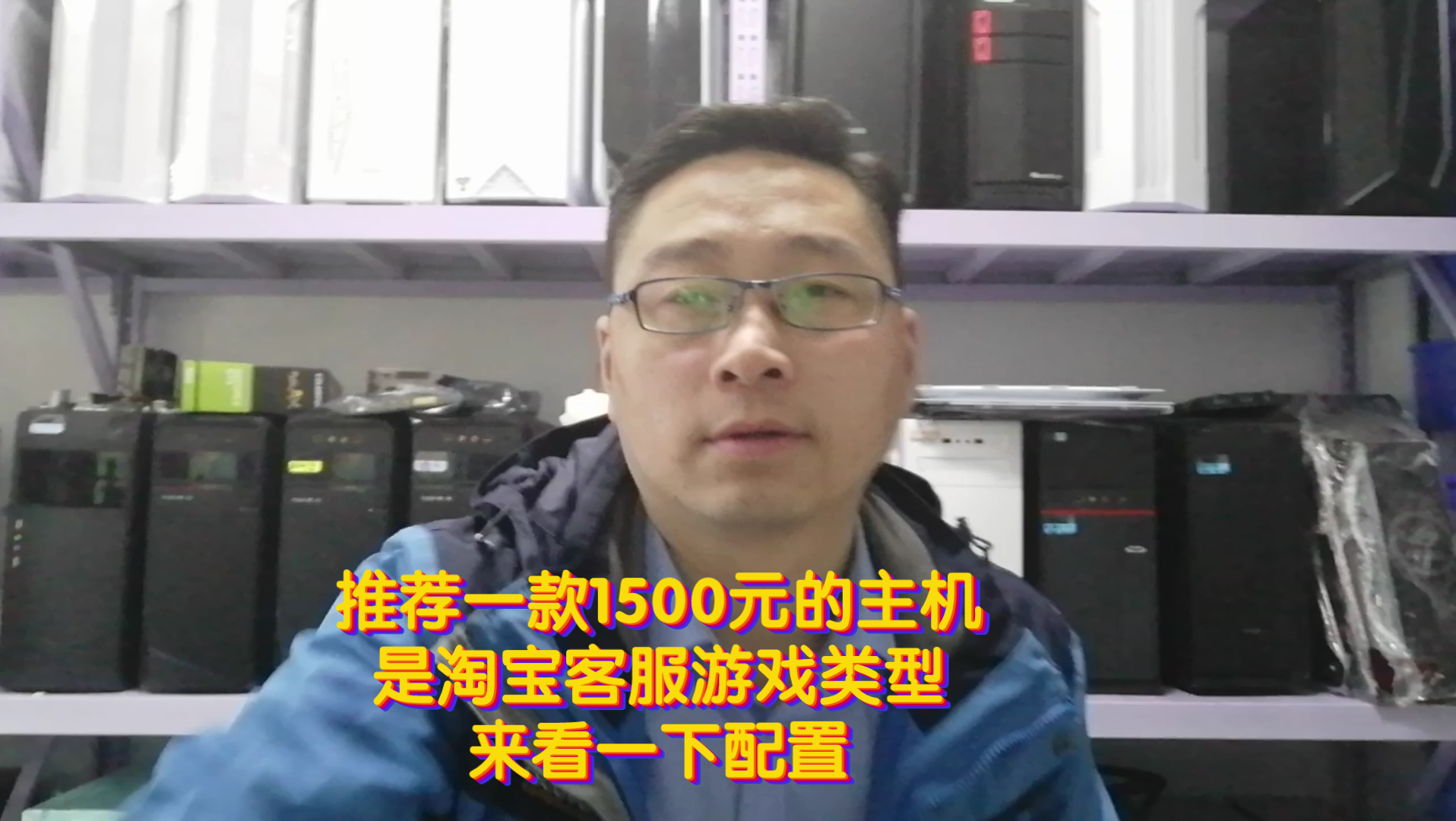 沈阳二手电脑国:推荐一款1500米的主机,是淘宝客服游戏类型,来看一下...