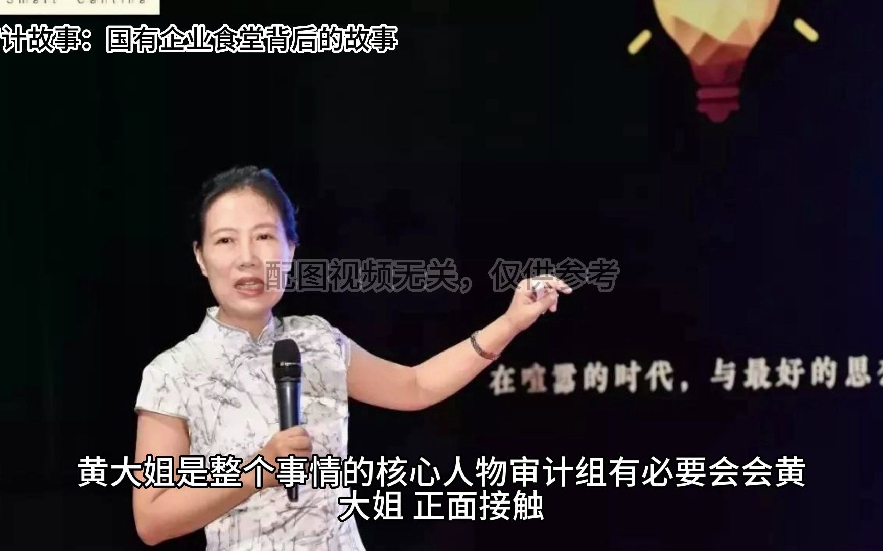【审计故事】国有企业食堂背后的故事