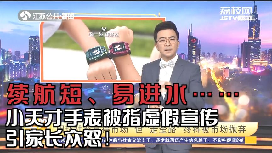 续航短、易进水…小天才手表被指虚假宣传,引家长众怒!