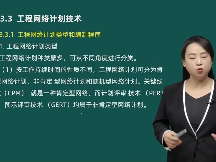 37-第3章-3.3.1-工程网络计划类型和编制程序(一)