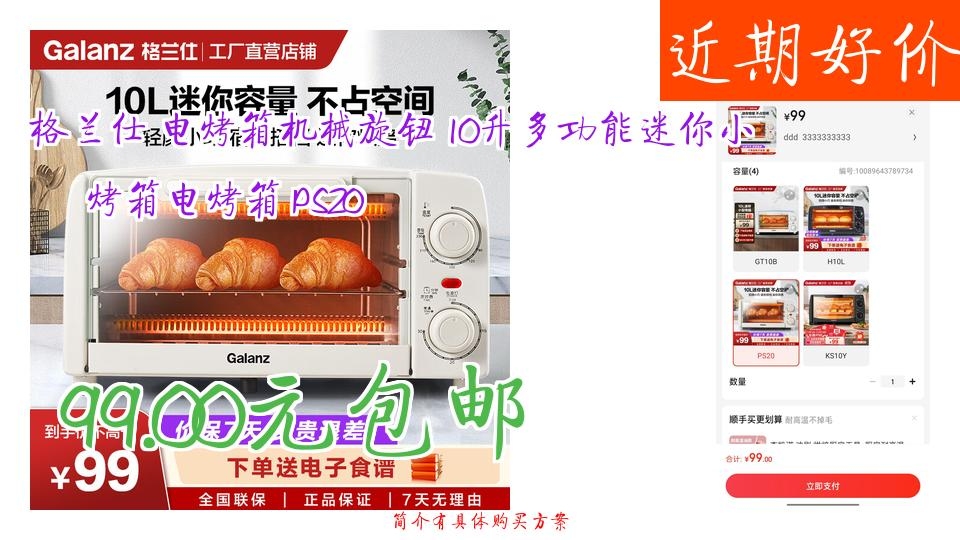 【近期好价】99.00元包邮 格兰仕 电烤箱机械旋钮 10升多功能迷你小...