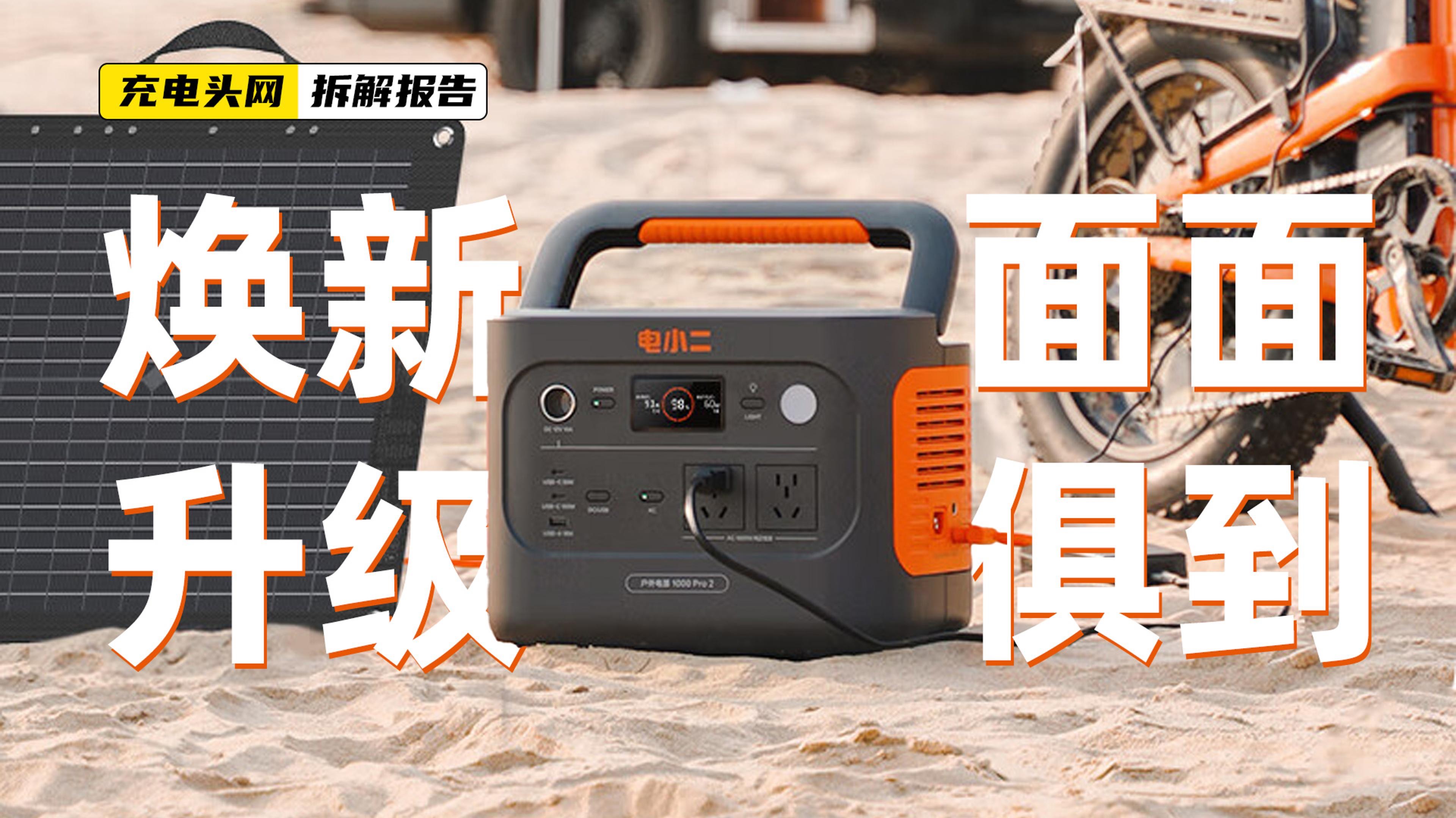 全新安全快充技术,新增智能APP、UPS等功能:电小二户外电源1000 ...