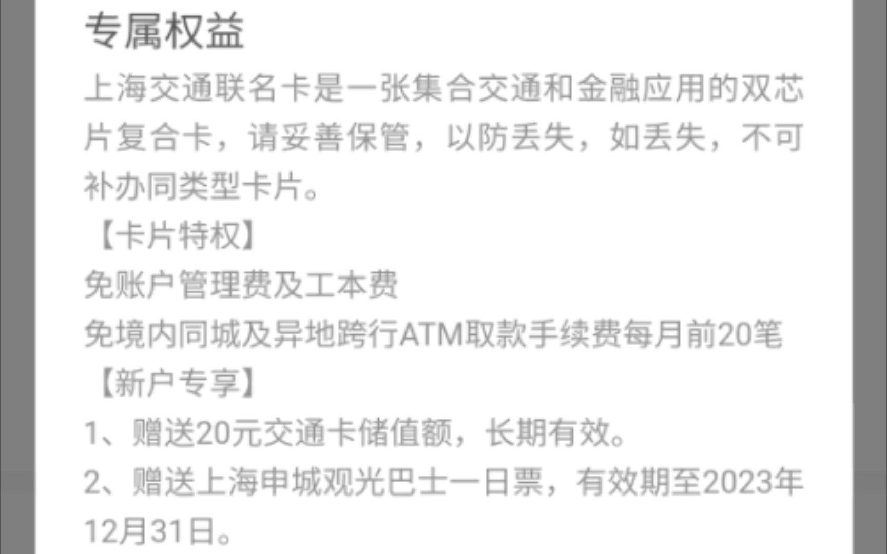 招商银行免费领交通联合卡,新用户还送20元+观光巴士一日票
