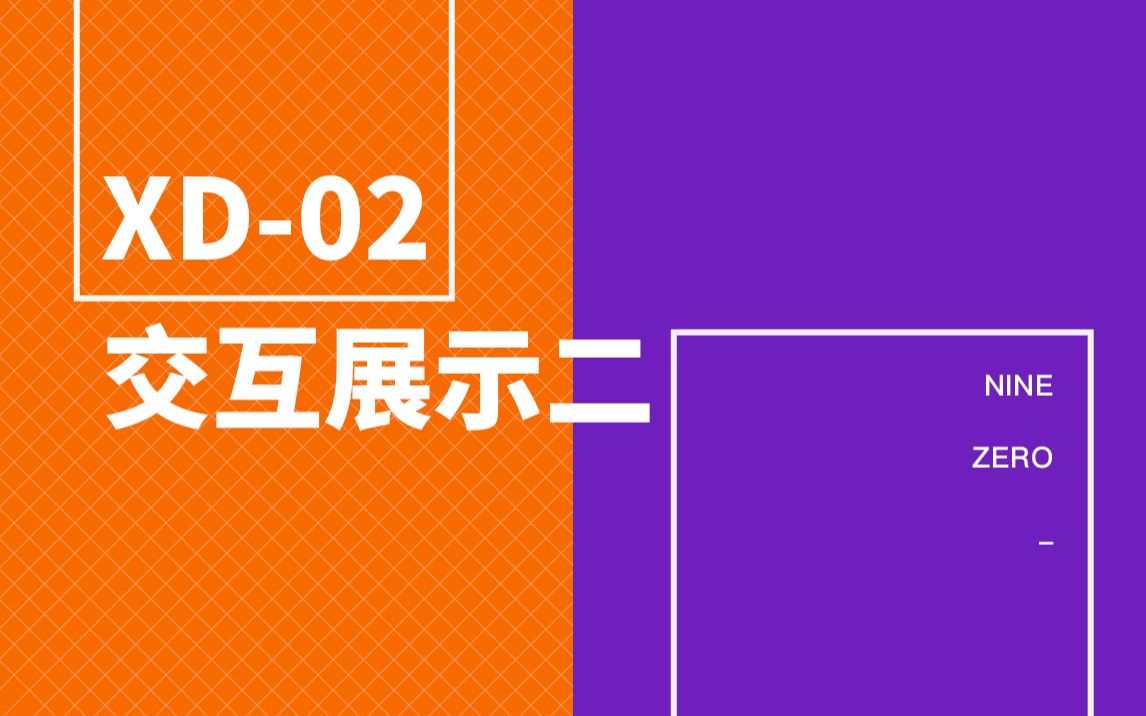 No.4原型交互展示-2