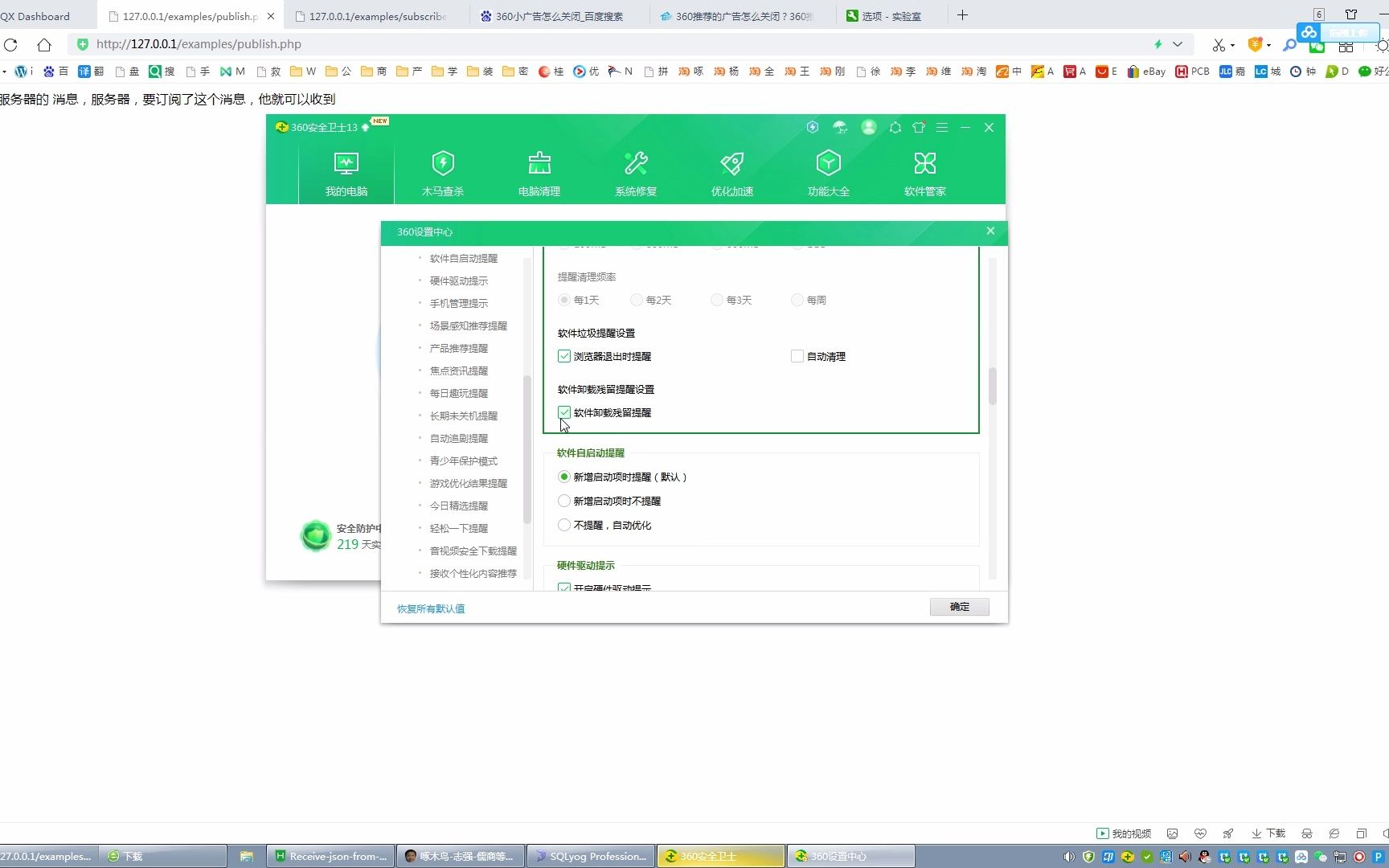 烦人的360小广告怎么关闭