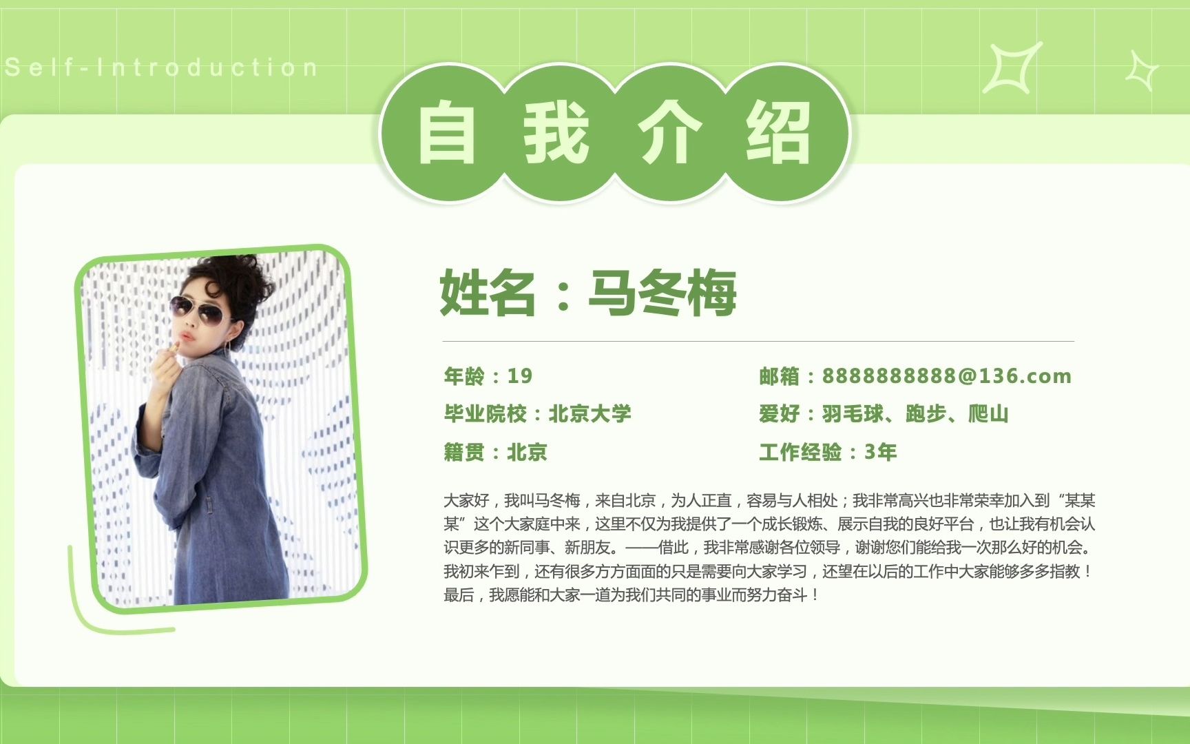 一页清爽自我介绍PPT模板,易修改,加深别人对你的印象