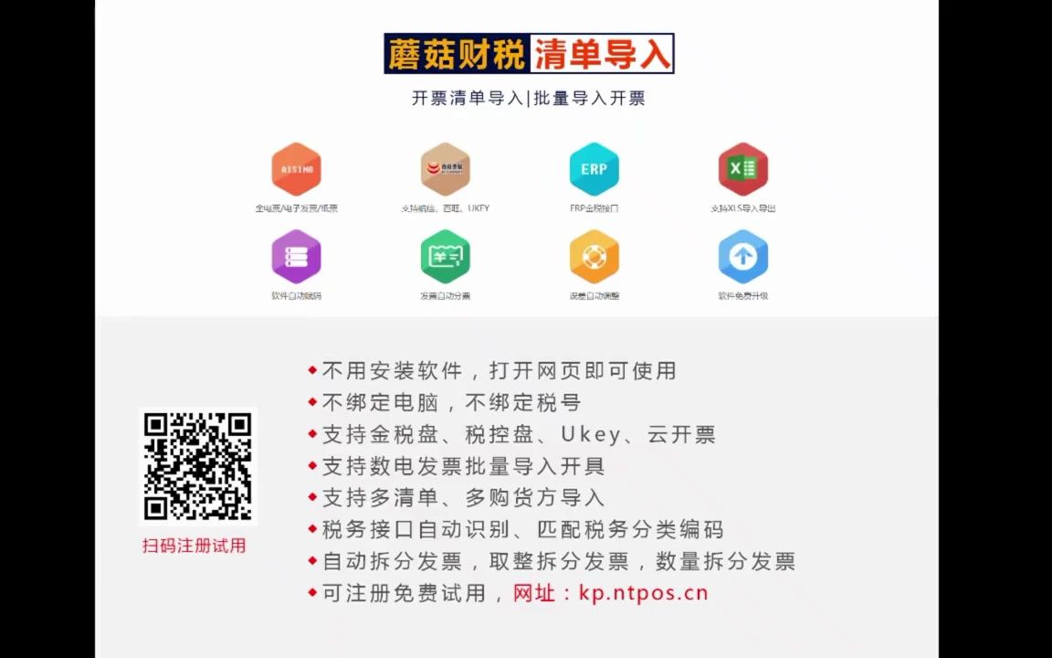 清单导入软件,批量导入,智能赋码,一键生成开票 - 抖音