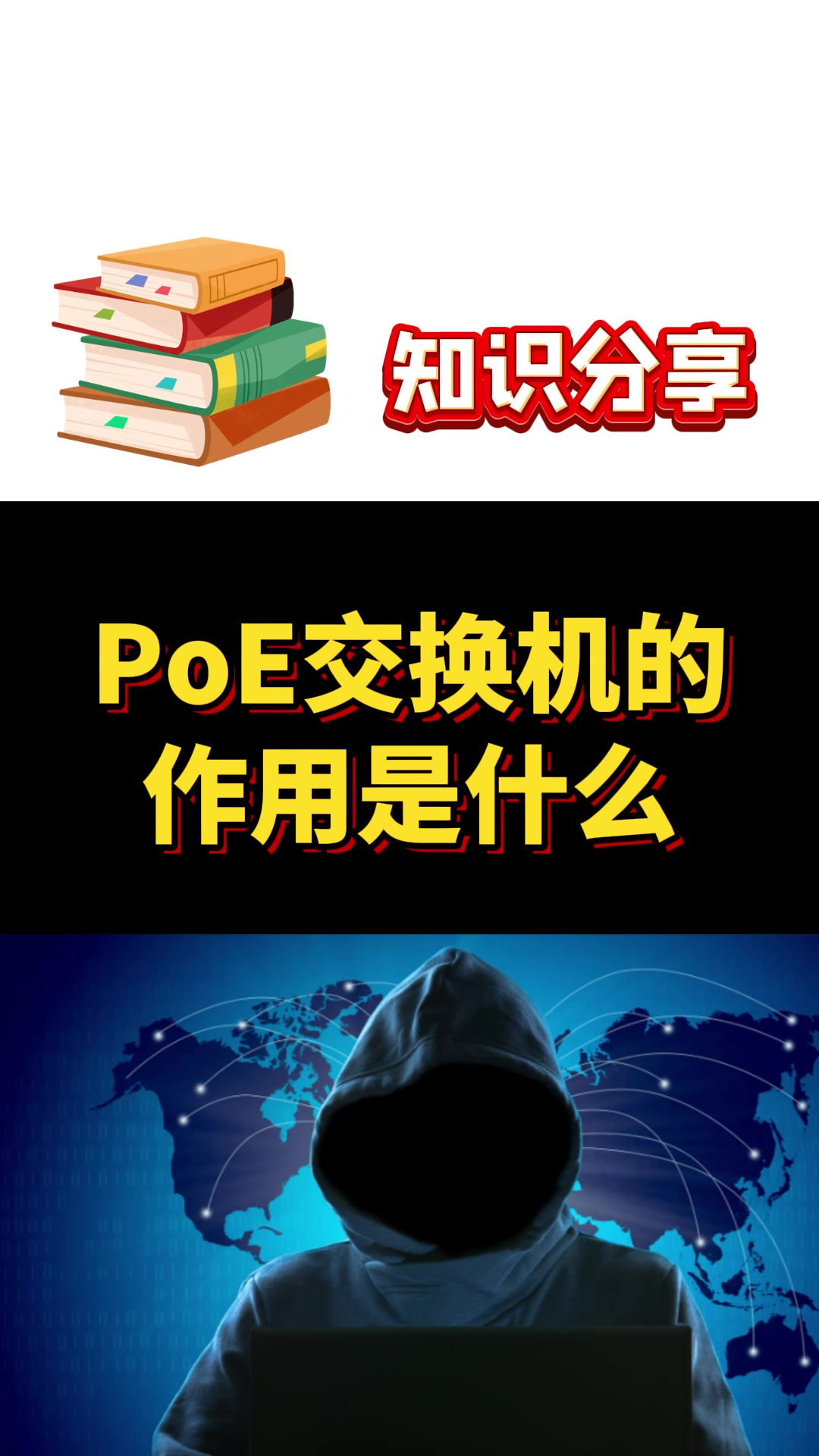PoE交换机的作用是什么 #交换机 #POE交换机 #网络工程师 #华为认证