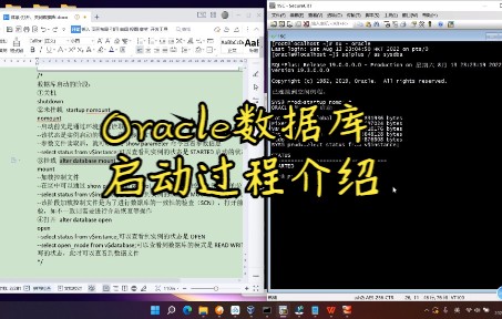Oracle数据库启动过程介绍