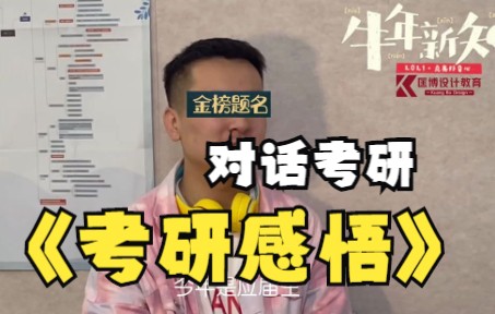 对话考研|来自2021届一位退役士兵的考研感悟