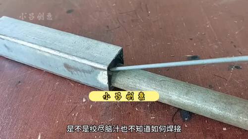如何将圆管与方管无缝焊接?今天就把焊工大师压箱底的焊接技巧分享...