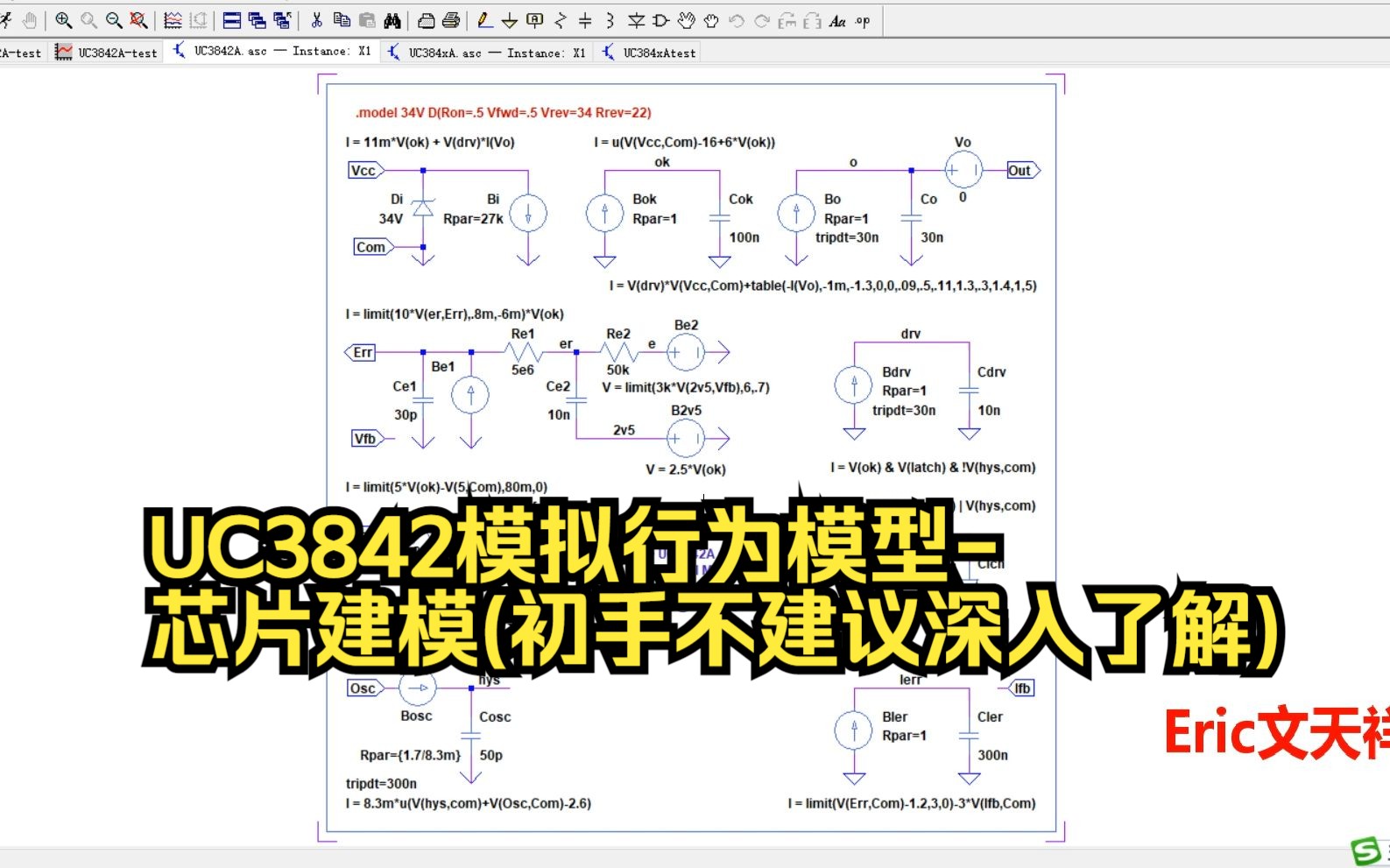UC3842模拟行为模型-LTspice或是Spice类芯片建模(初手不建议深入...
