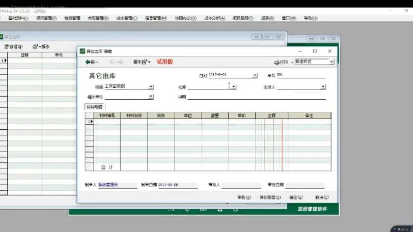 速达项目管理软件培训视频3仓库管理演示